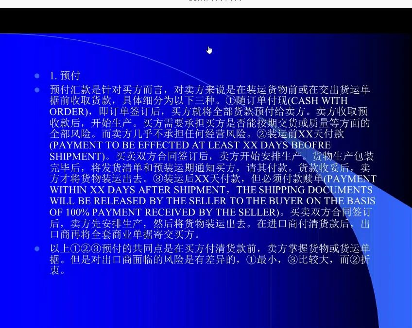 跟单信用证基本知识(第五周第三节)