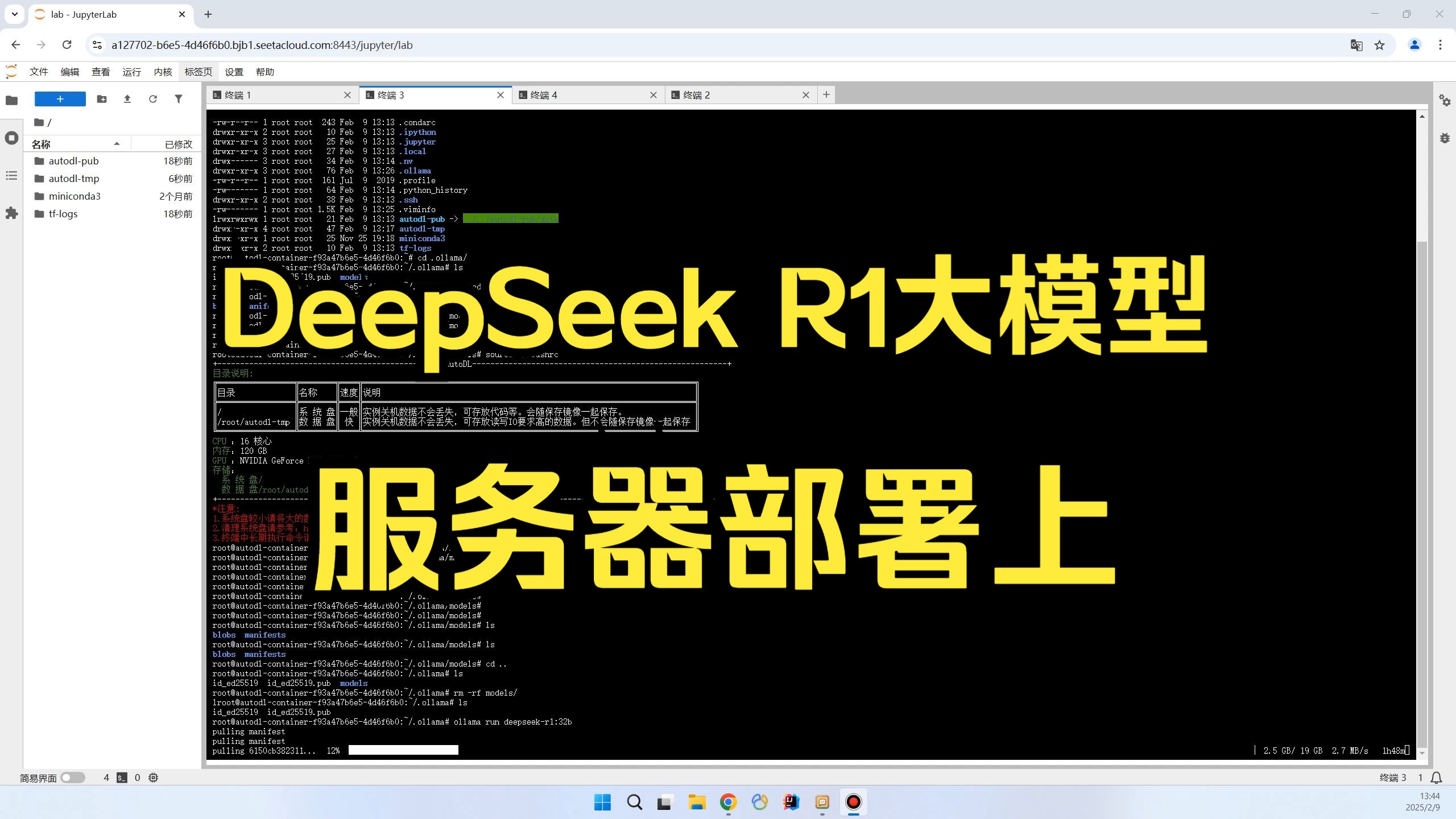 本地服务器部署国产大模型deepseek r1 | DeepSeek R1大模型部署