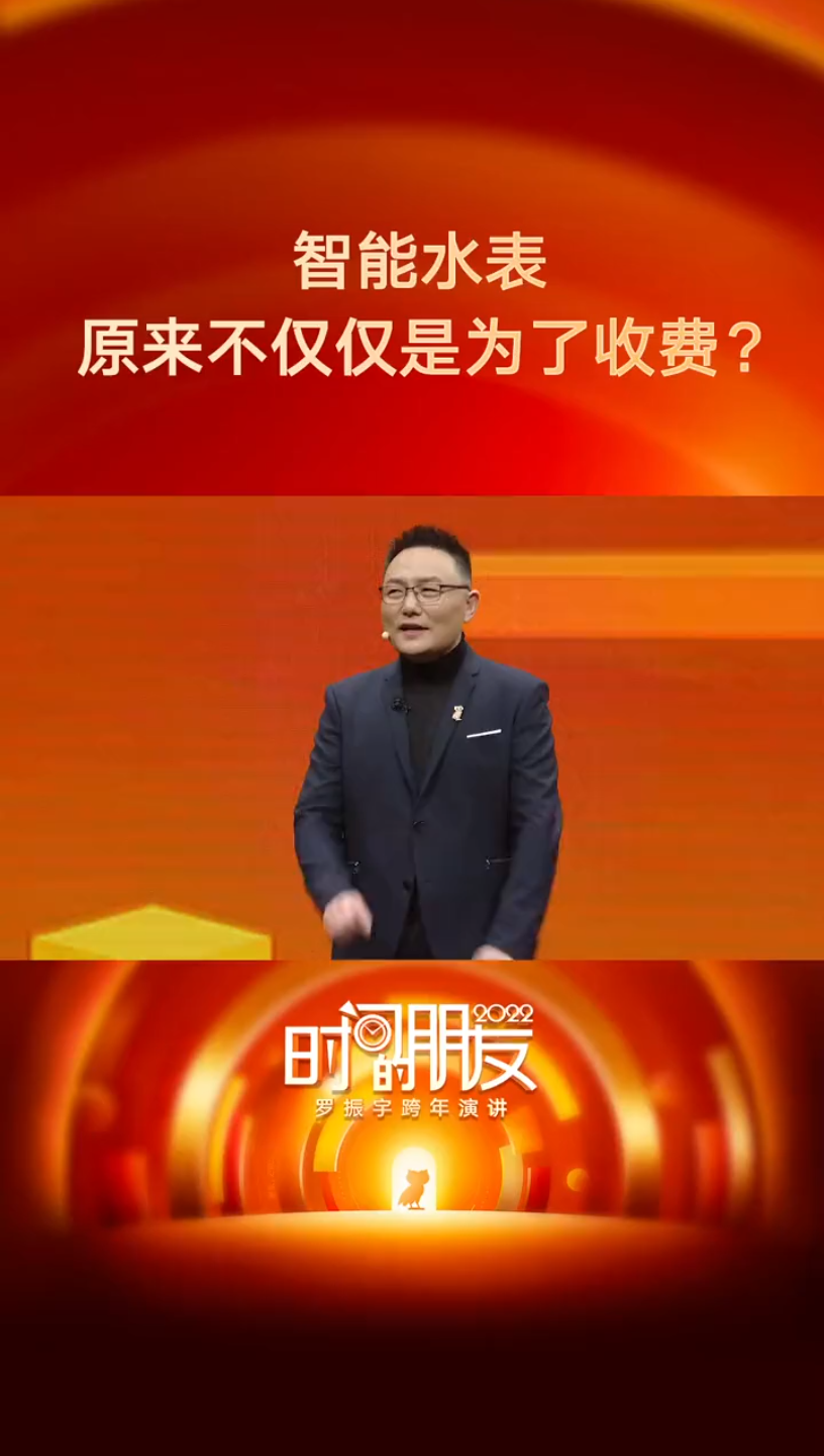智能水表不仅仅为了收费