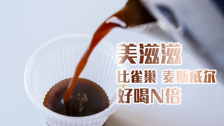 9.9元买一包咖啡豆，不用咖啡机，体验第一次煮咖啡！