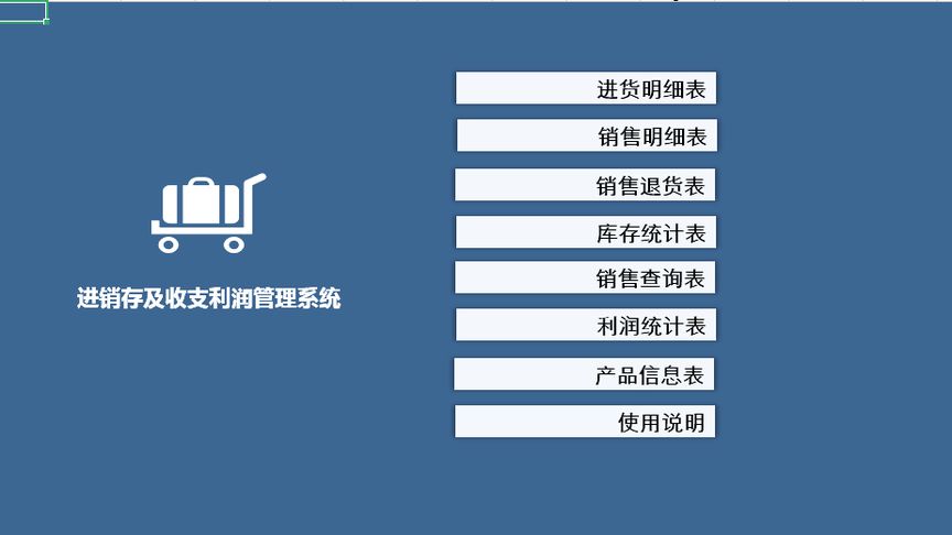 Excel进销存及收支利润管理系统,自动库存,利润分析,图表统计