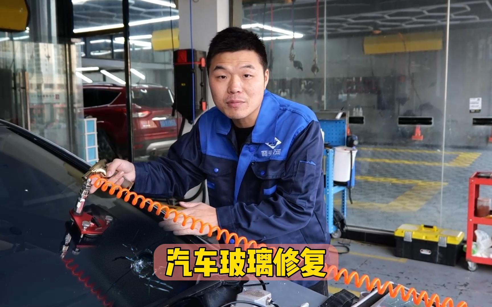 汽车玻璃修复,日入八百的一份手艺