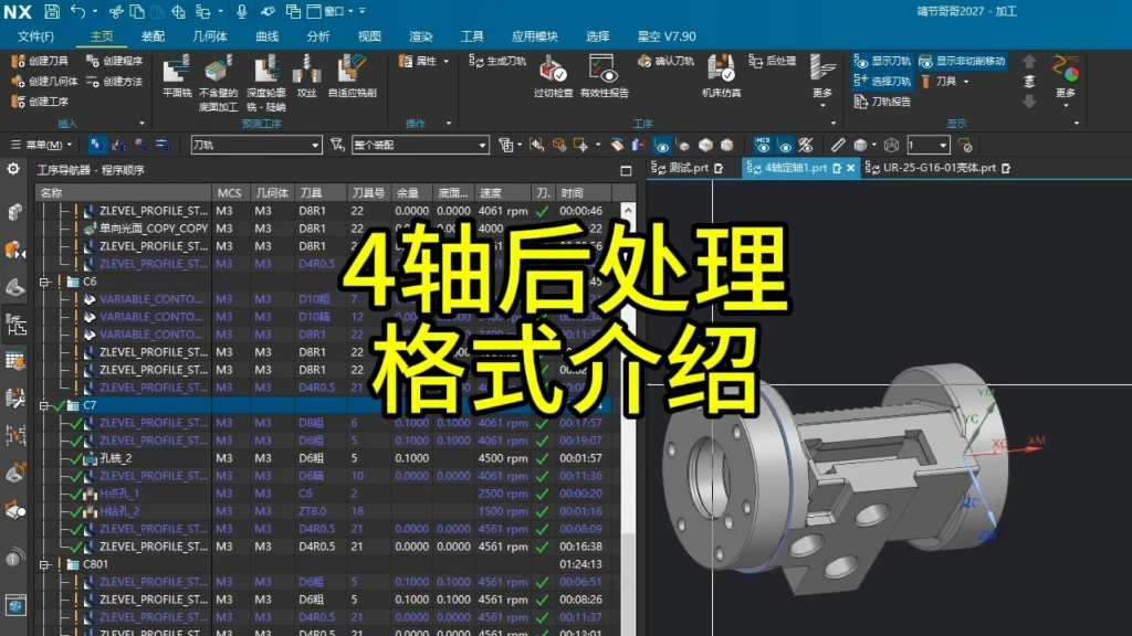 UG4轴联动定轴后处理功能格式介绍,法兰克三菱新代通用等