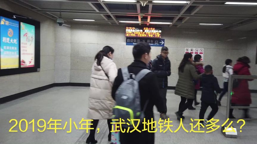 2019小年,武汉地铁人还多么?
