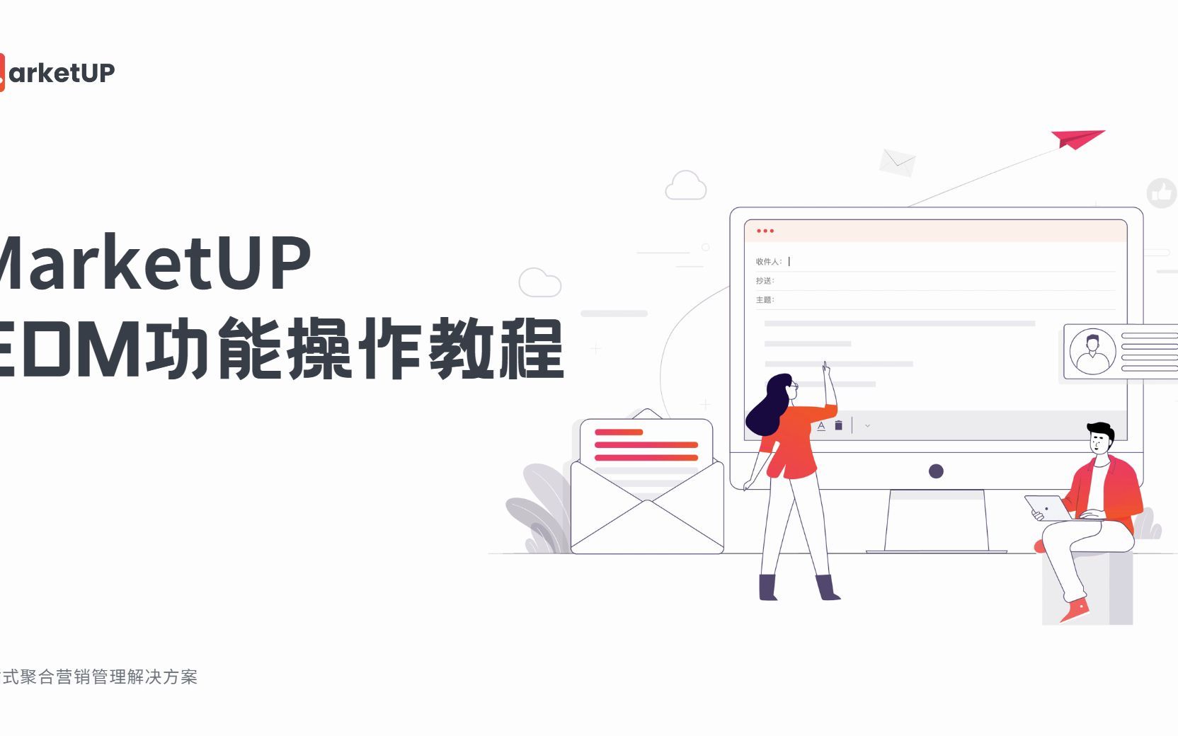 邮件群发怎么发?|职场人福音:EDM邮件营销