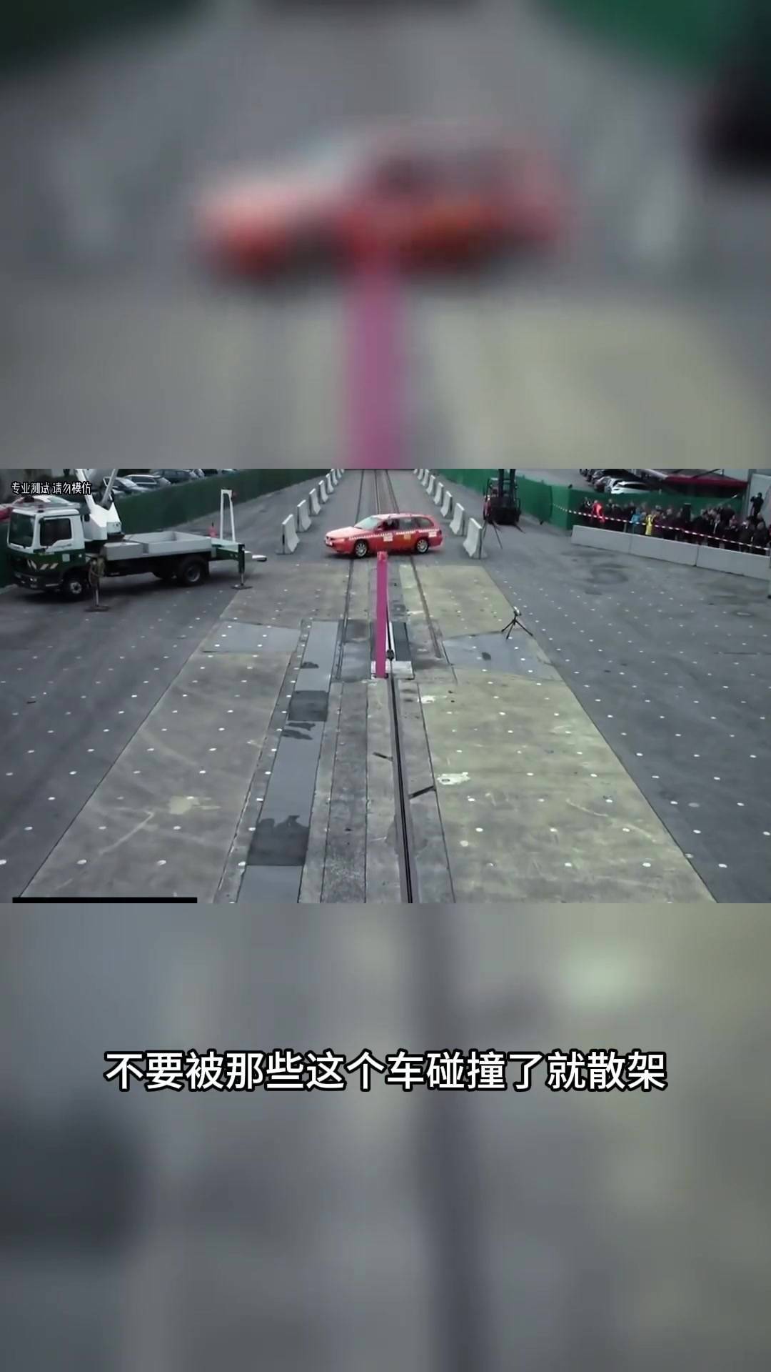 汽车的碰撞试验和你的保费高低有关哦