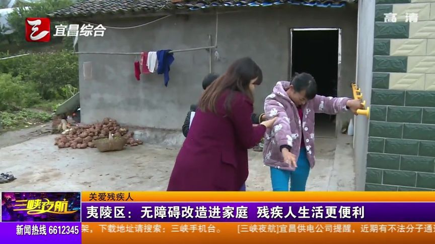 夷陵区:无障碍改造进家庭 残疾人生活更便利