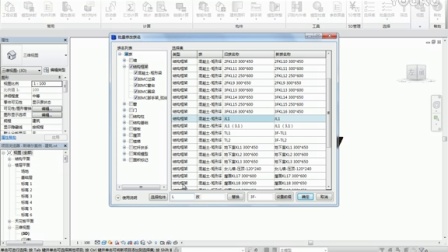 三维算量 For Revit-2015版-1.2.2 族名修改