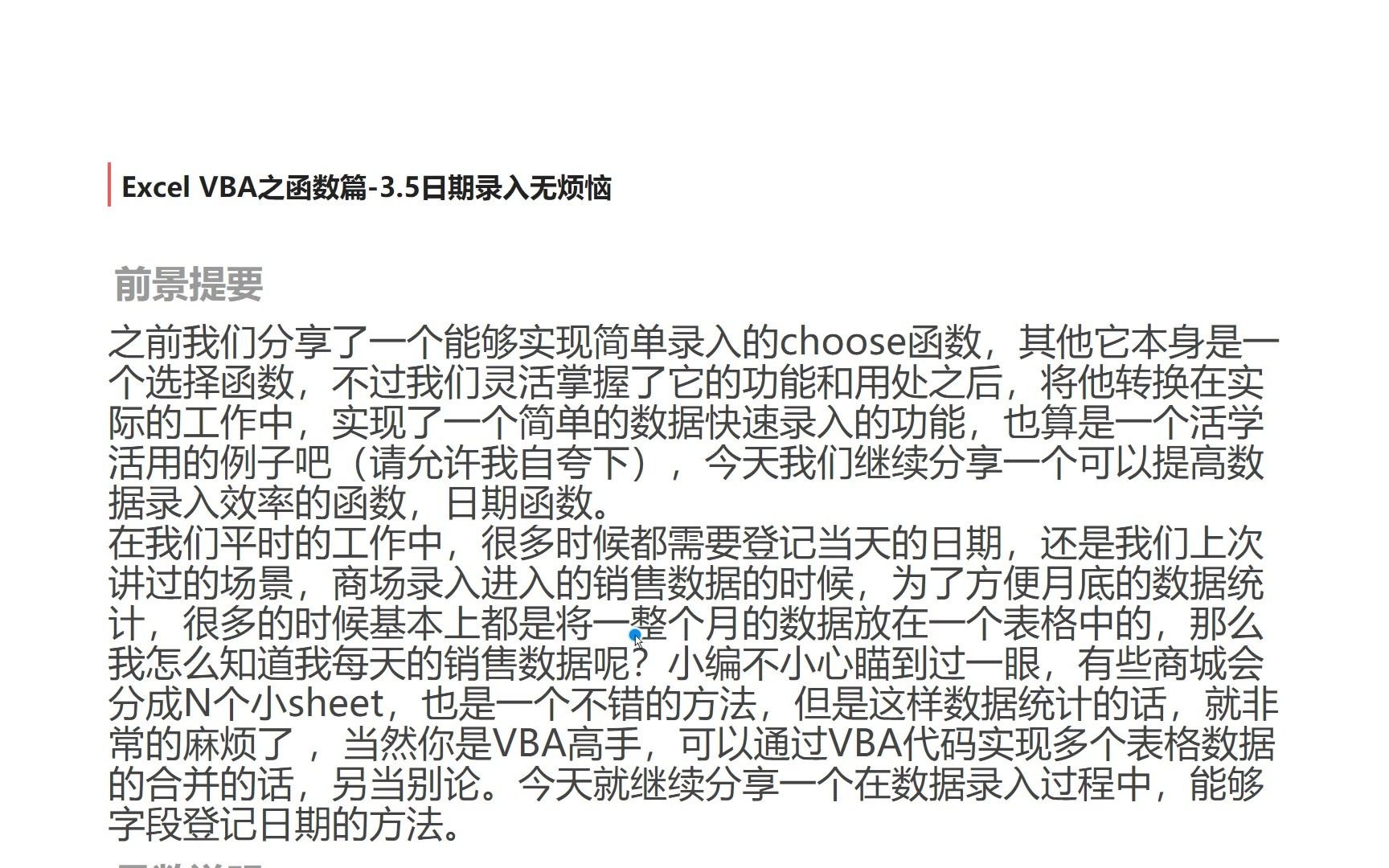 Excel VBA之函数篇-3.5时间录入无烦恼