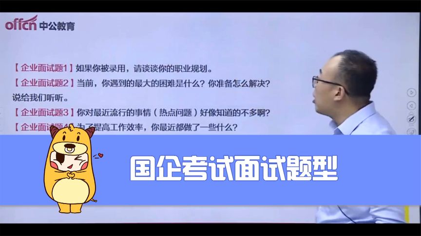 国企面试考什么?题型分析及示范来啦