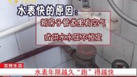 水表年限越久“跑”得越快 需6年一换 110627 新闻夜总汇