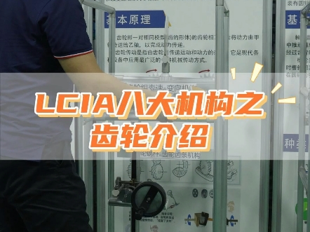 cia八大机构之齿轮机构