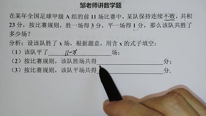 数学7上:一元一次方程与足球比赛积分——经过分析并不难