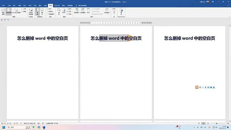 怎么删掉word,空白页?
