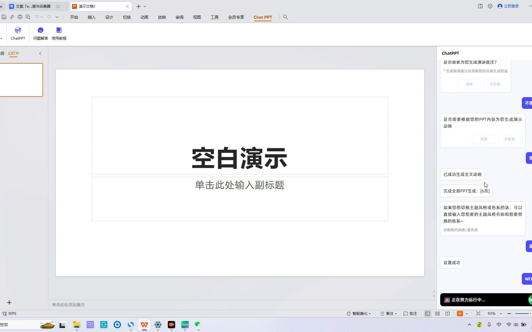 使用AI通过word文案直接生成PPT,感觉再不搞AI 要来不急了