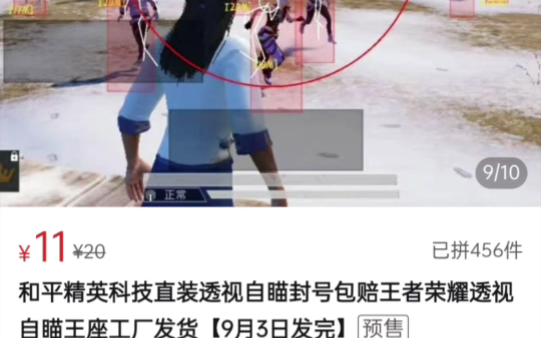 拼多多竟然还有卖外挂的