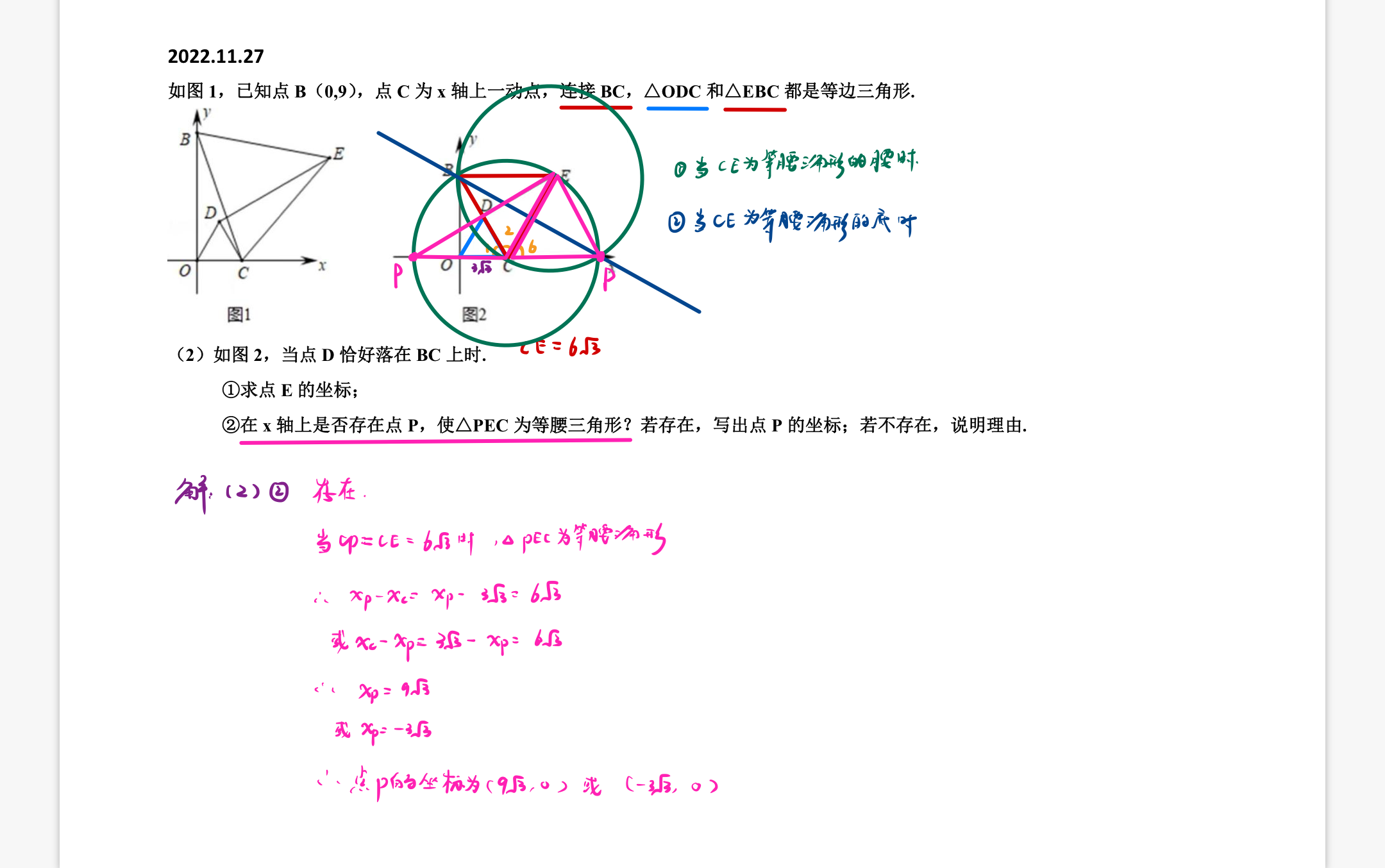 【2022.11.27】平面直角坐标系与等腰三角形的存在性问题(两圆一线)