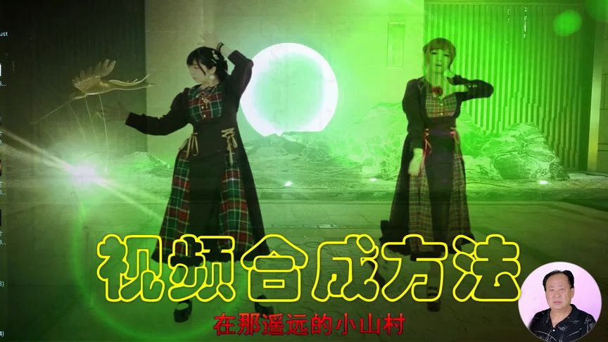 视频合成方法.会声会影使用秘笈.贺玉良制作