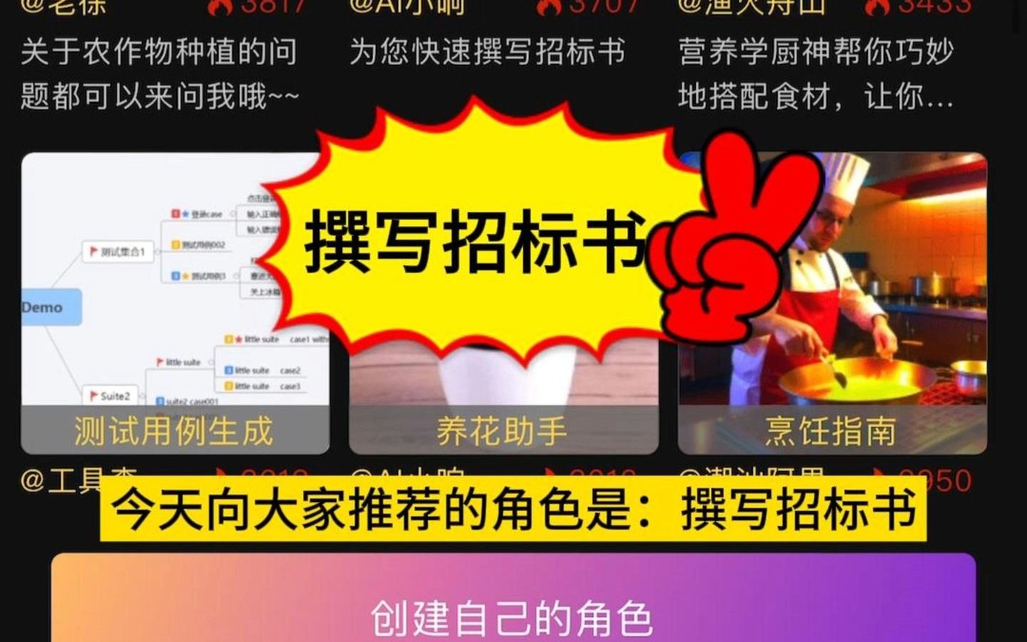 全响AI助力招标书撰写