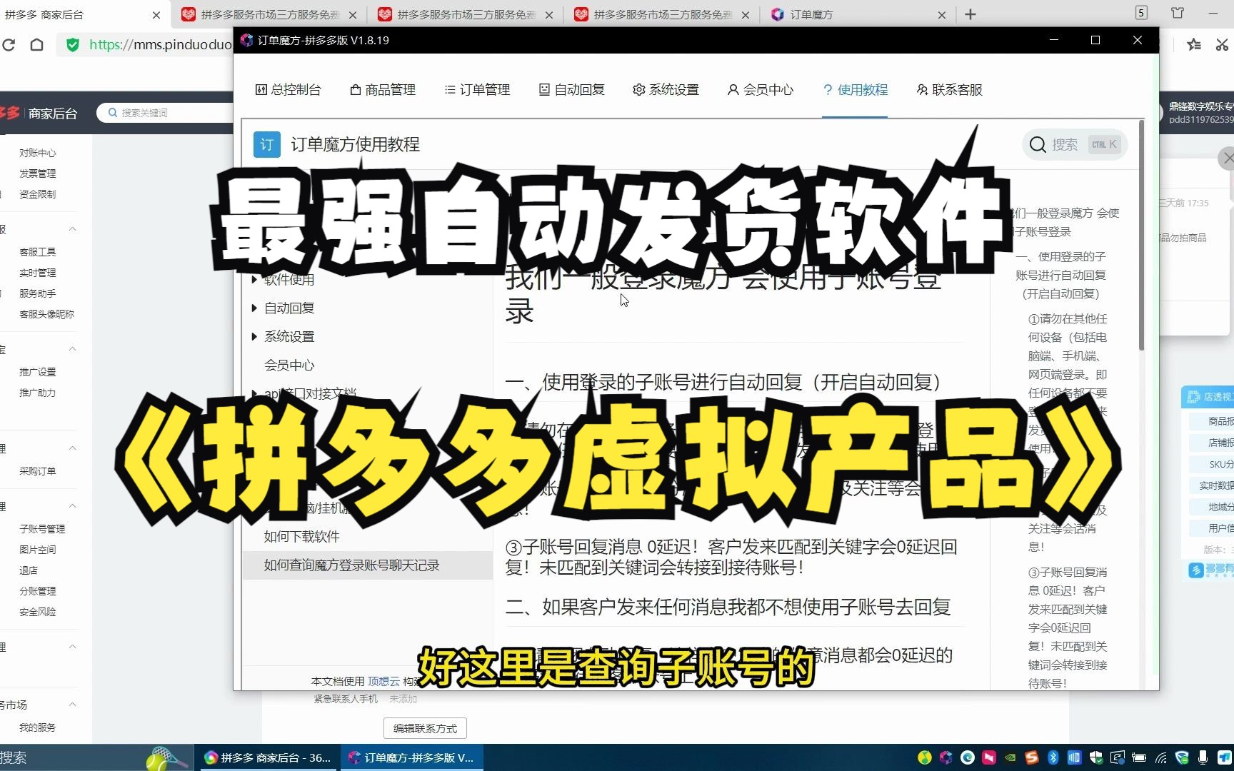 拼多多虚拟产品自动发货使用教程 轻松做好虚拟产品