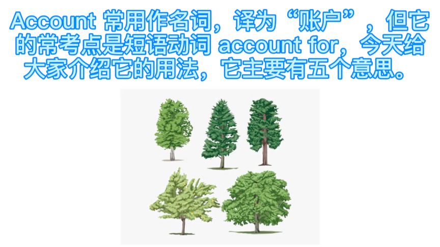 account for不仅只有“解释”的意思,还有其他意思