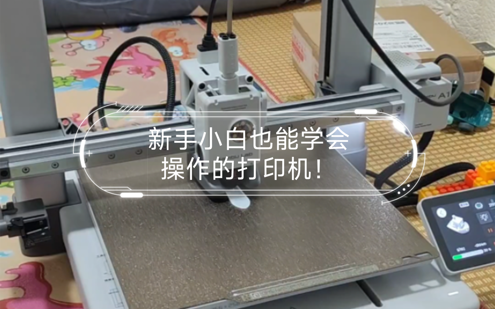 拓竹A1安装3D打印开箱:新手小白也能学会操作的打印机!