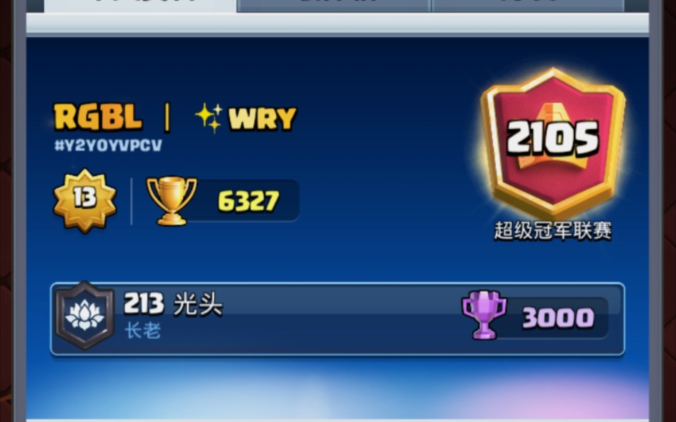 【皇室战争】豆角套季初真勇者!(