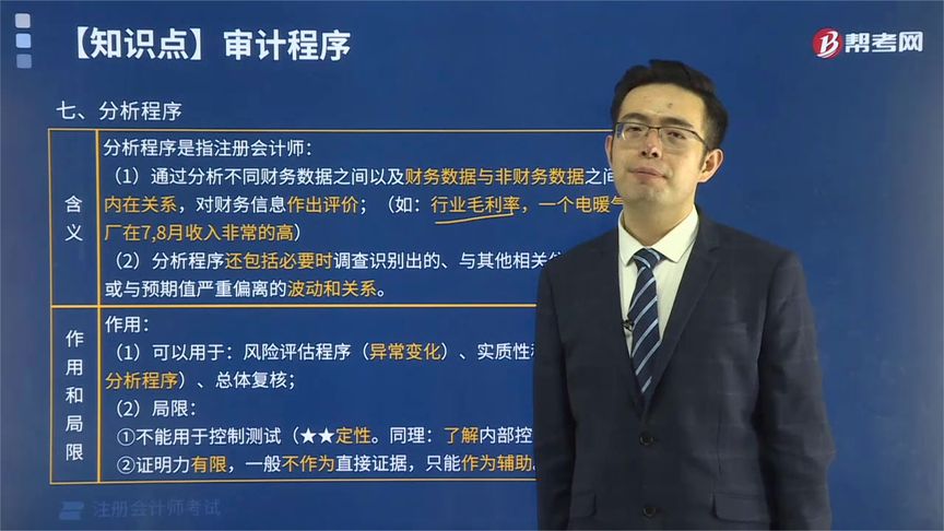 帮考网孙超凡老师带你了解分析程序指的是什么?有什么作用?