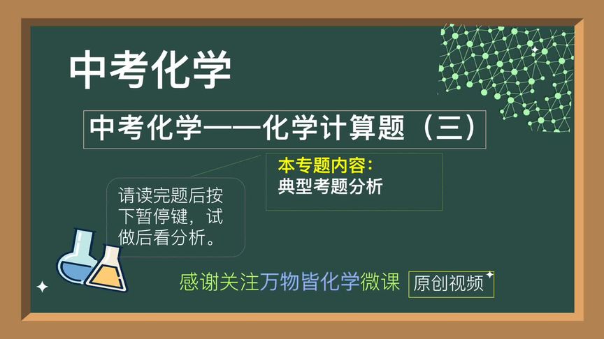 初三中考化学--化学计算题(三)将通过计算确定混合物的成分