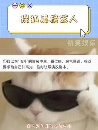 搜狐黑榜艺人 #吃瓜 #八卦