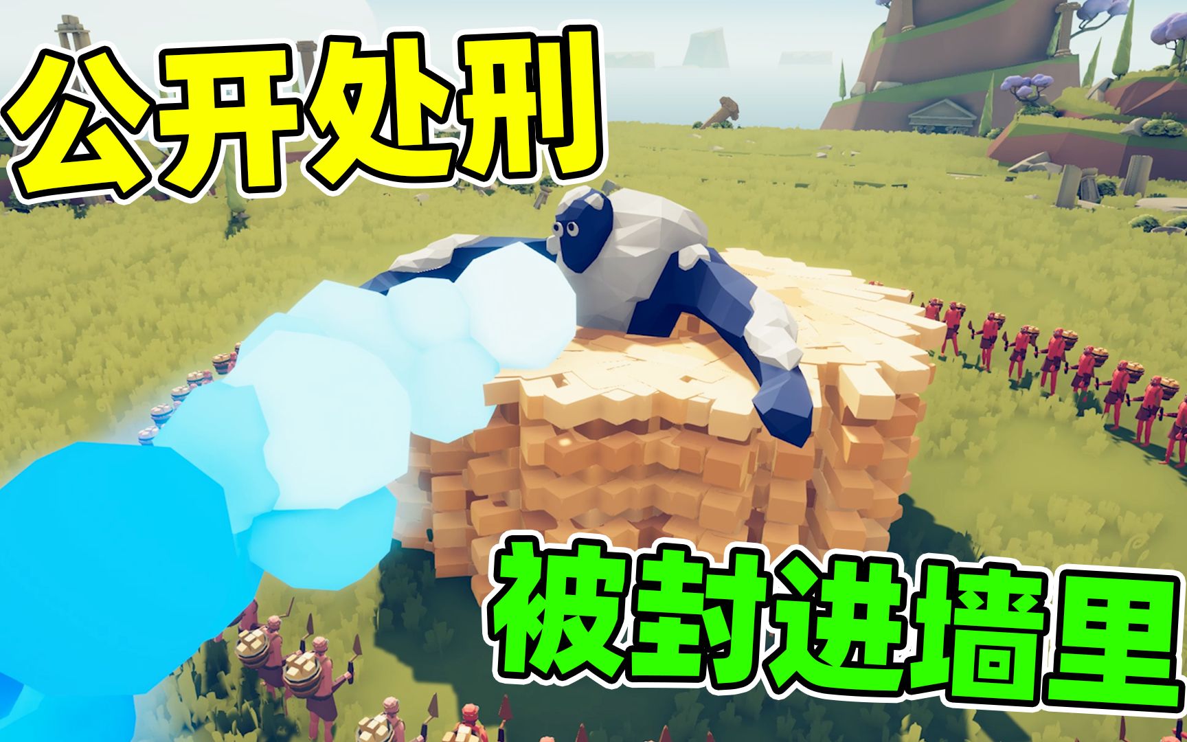 ...巨人建个棺材?这场面绝了!_哔哩哔哩bilibili_全面战争模拟器_实况解说