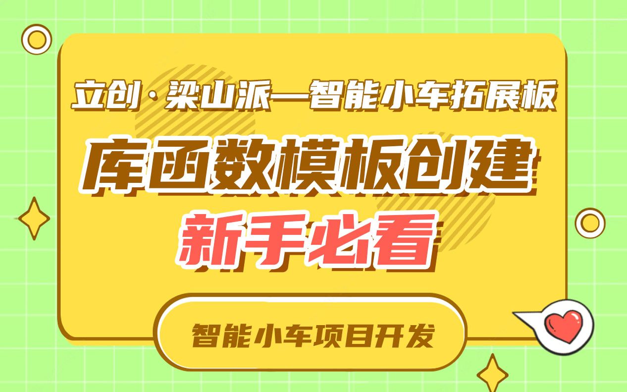 14天搞定智能小车:库函数工程模板创建(新手必看)