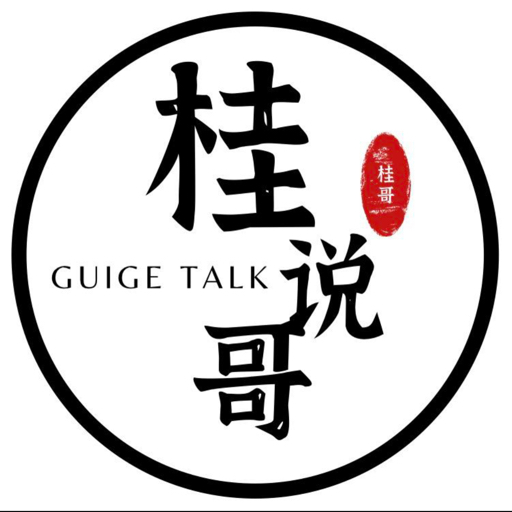 桂哥探说 