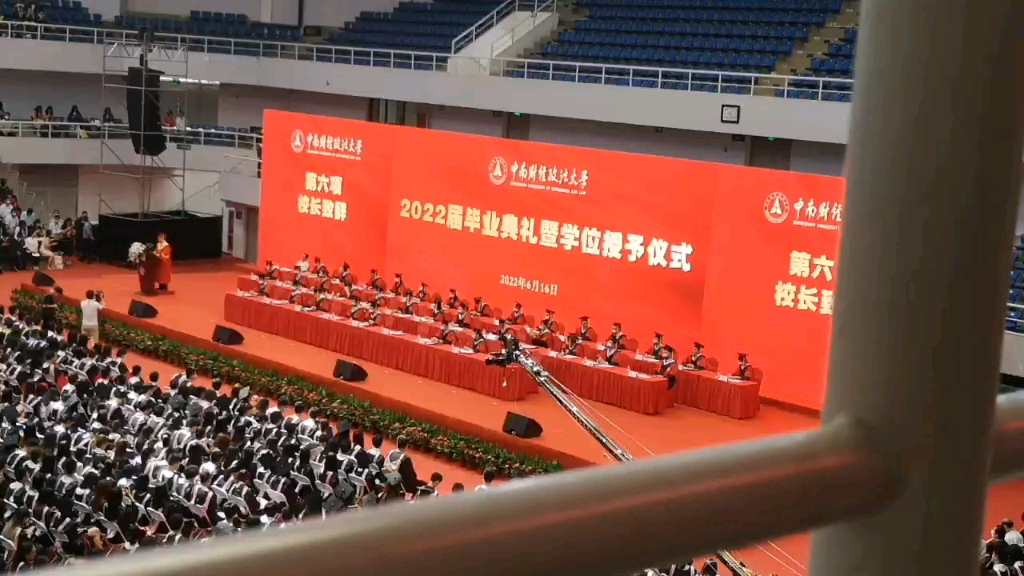 中南财经政法大学2022毕业典礼校长致辞