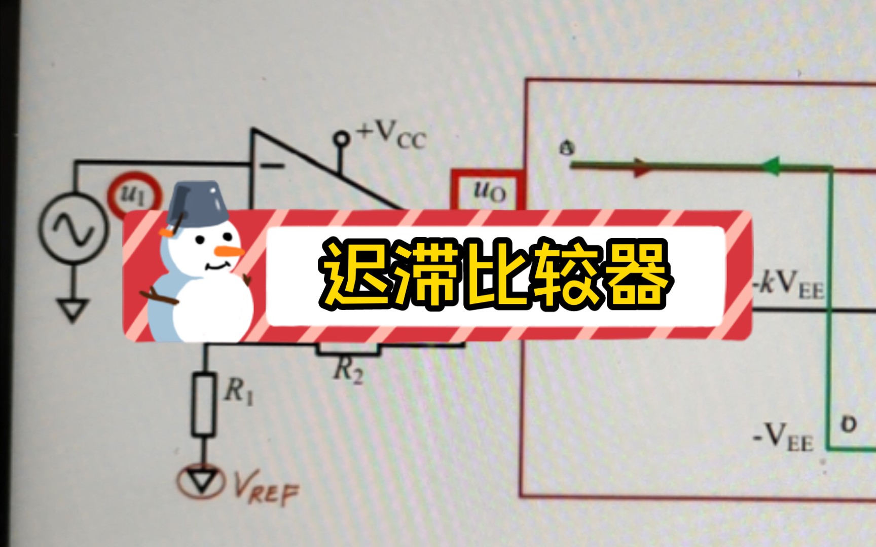 【迟滞比较器】两个阈值电压的计算