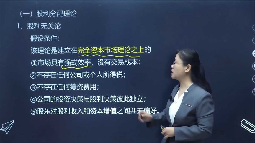 2022中级会计财务管理-第九章 第四节 分配管理