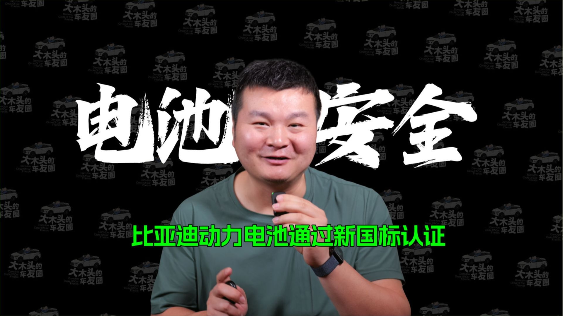 比亚迪动力电池通过新国标认证