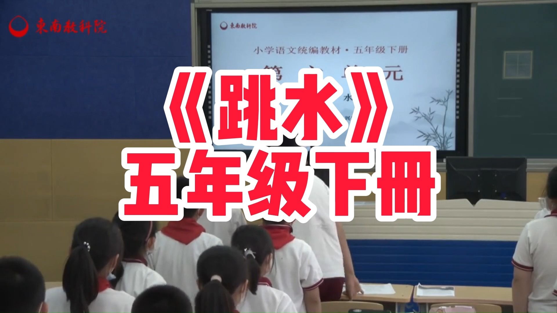...下册 小学语文新课标学习任务群名师优质课公开课示范课(含课件教案)