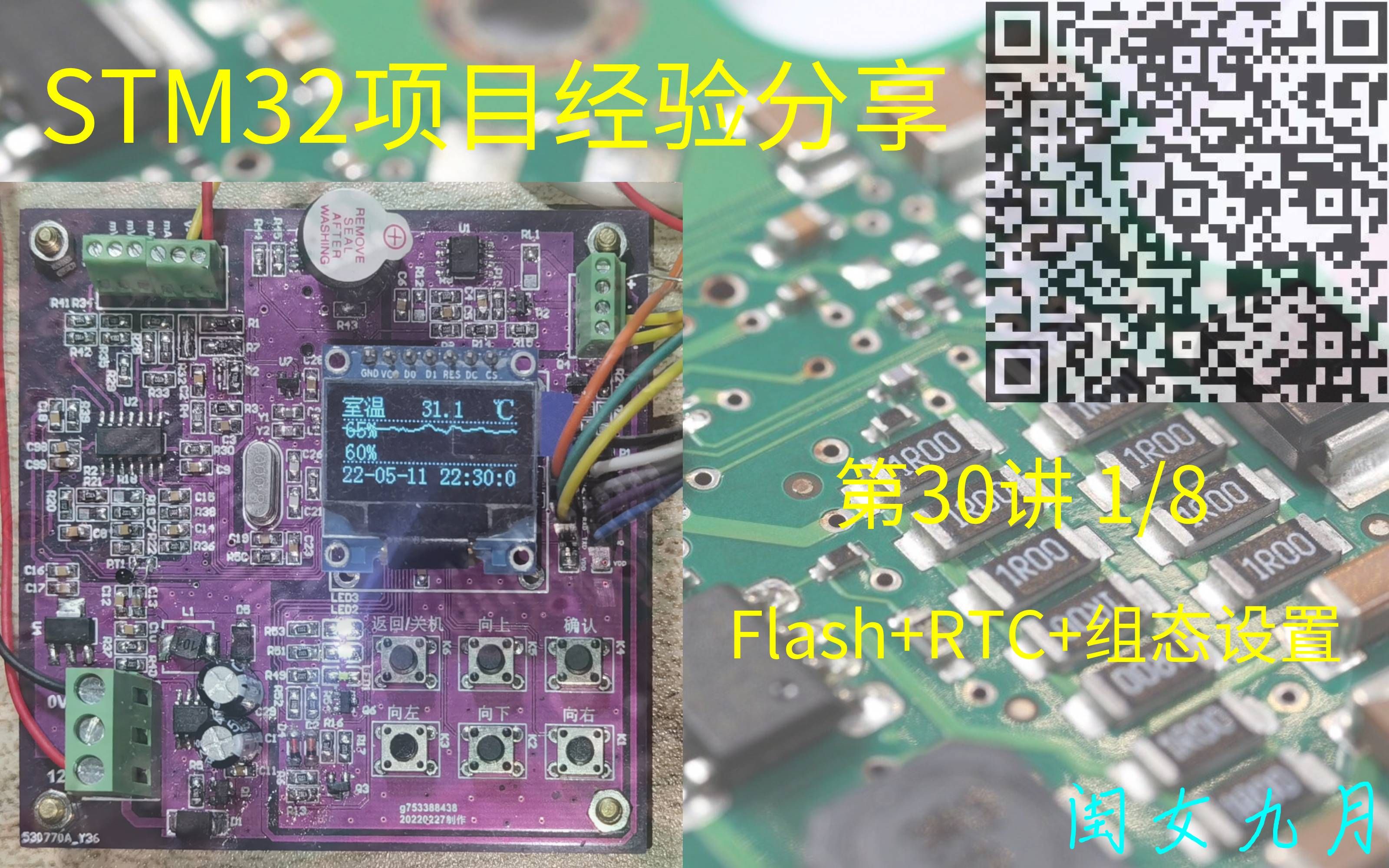 第30讲:STM32项目经验分享:Flash+RTC+组态设置1/8