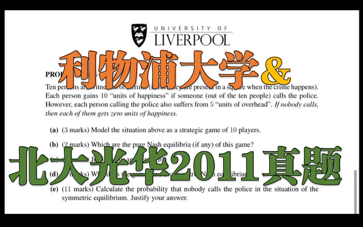 ...北大软微金融科技/北大汇丰/北大光华/北大国发/上财201微观满分课程