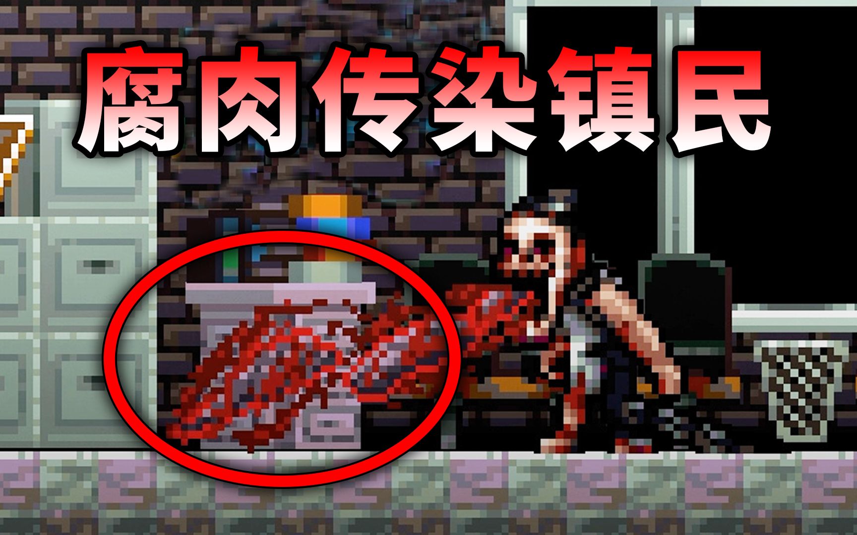 小丑吐出带病毒的腐肉?他要传染橡心镇的居民!