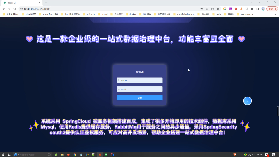 源码分享:企业一站式数据治理中台,功能丰富,界面简约,强烈推荐!