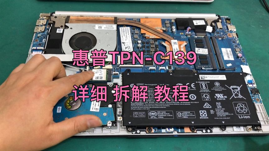 惠普笔记本TPN-C139拆了详细教程 惠普笔记本拆电池 主板 风扇