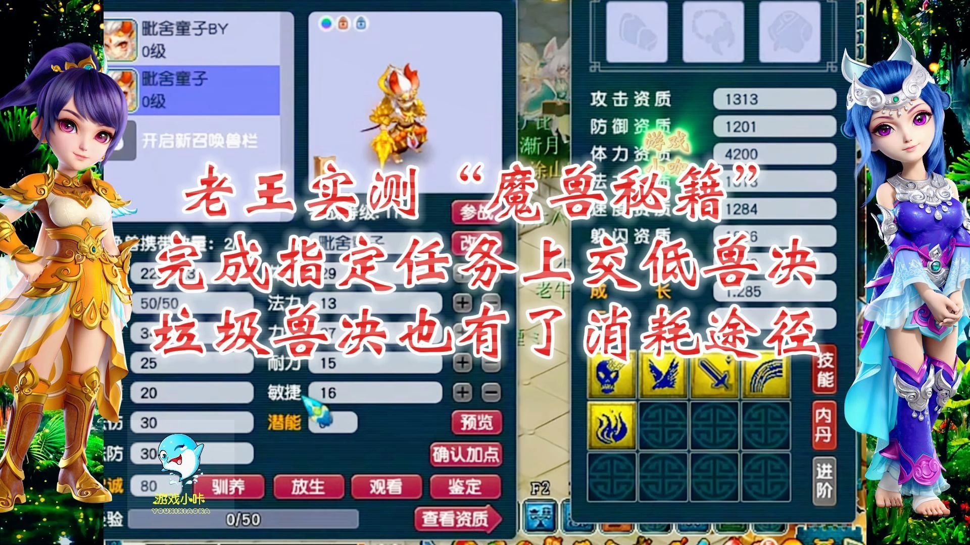 梦幻西游:实测魔兽秘籍,完成任务垫书,垃圾兽决也有了消耗途径_网络...