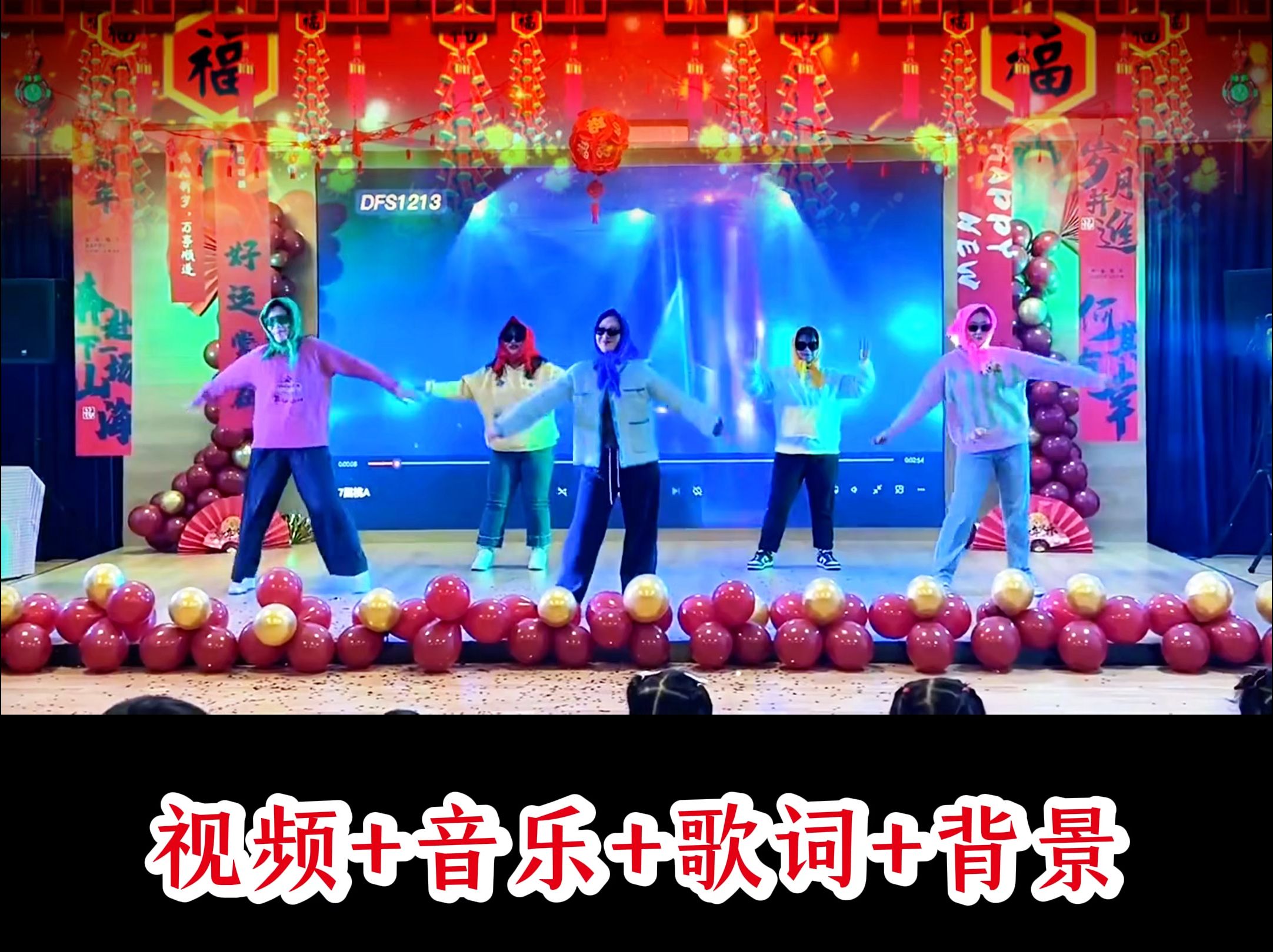 ...感强又好跳的舞蹈《我们干一杯》#企业元旦集体节目#年会部门表演...