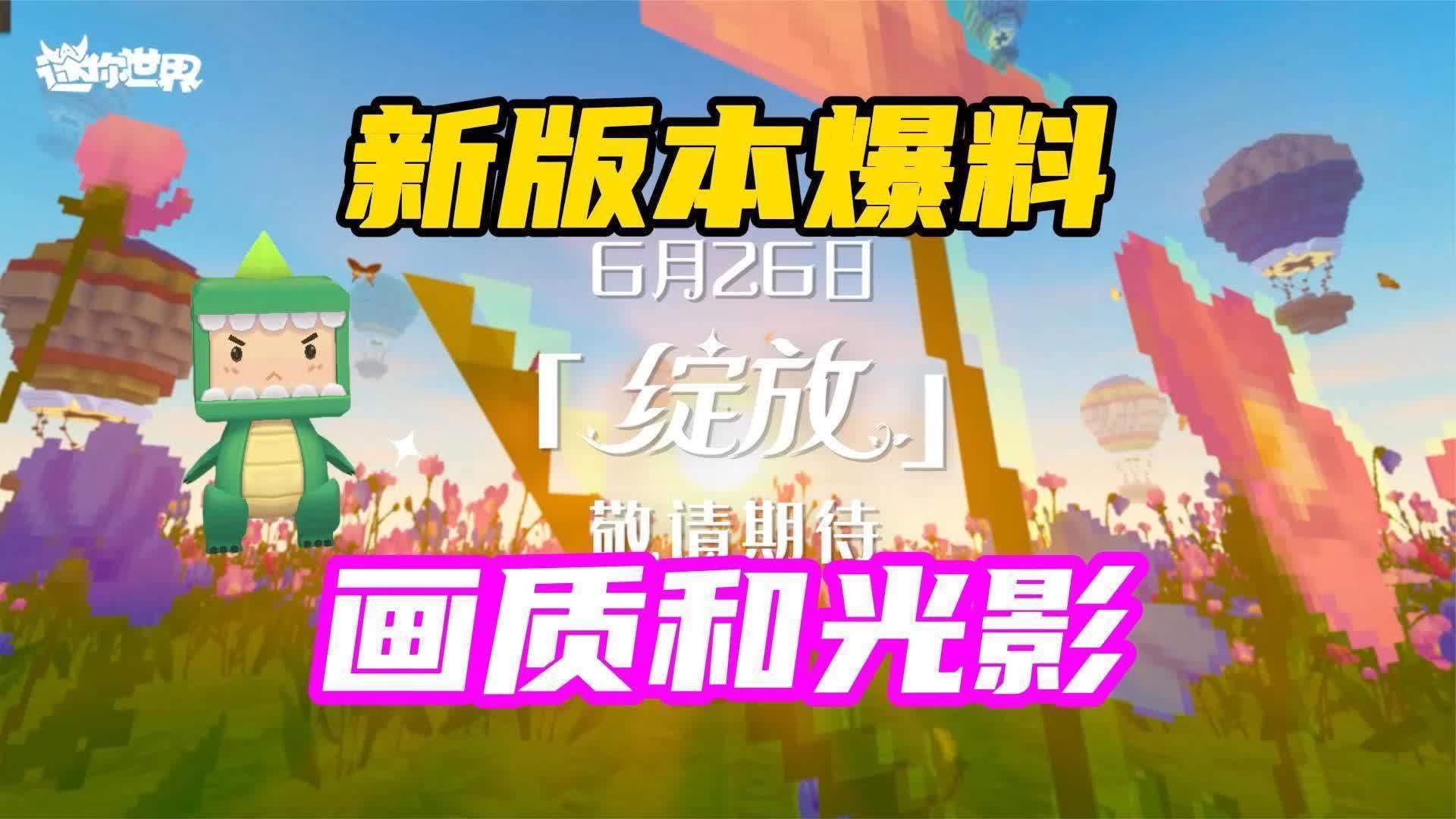 迷你世界:新版本爆料,下暴雨树叶会摆动,光影画质增强栩栩如生#游戏