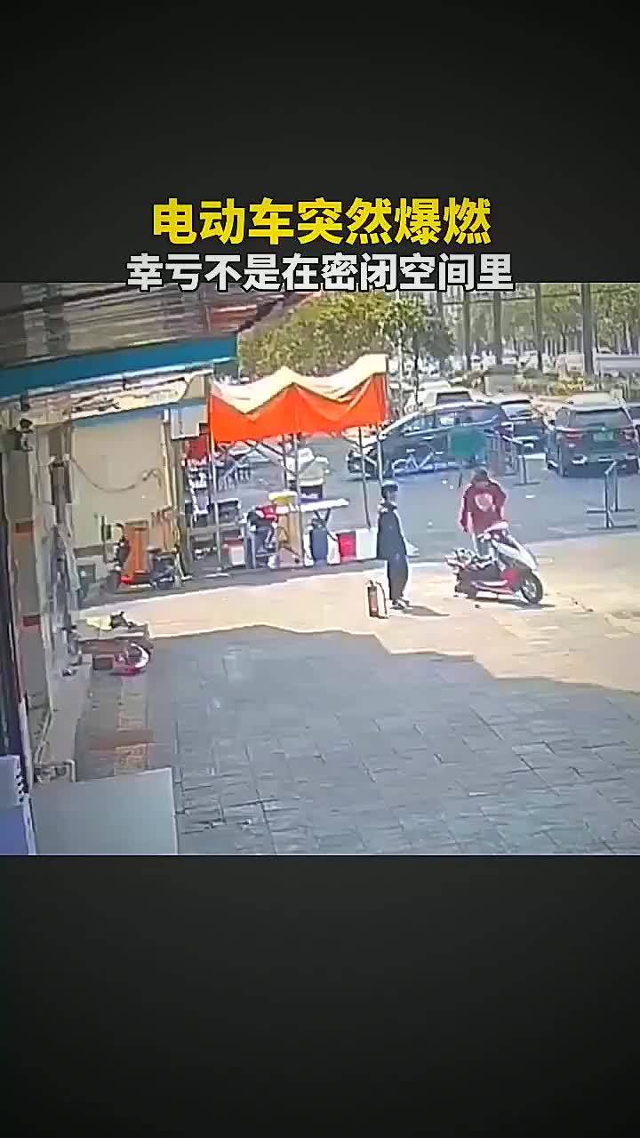 电动车突然爆燃,幸亏不是在密闭空间里