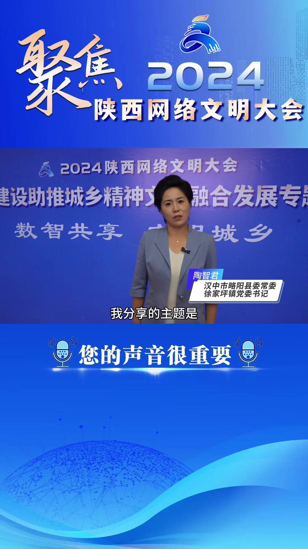 聚焦2024陕西网络文明大会|“数智共享文明城乡”数字化建设助推...