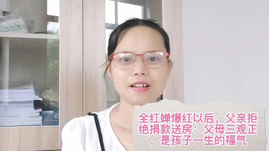 全红婵爆红以后,父亲拒绝捐款送房:父母三观正是孩子一生的福气