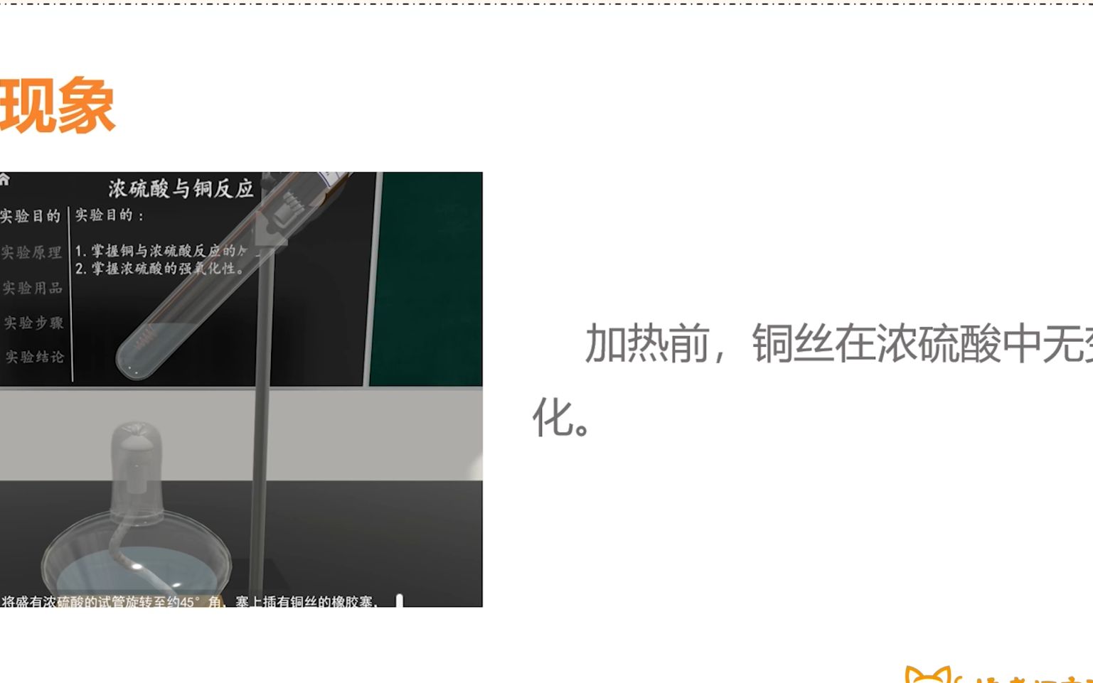 【橘老师实验室】浓硫酸与铜反应